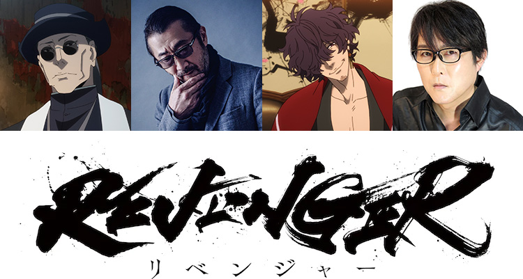動畫《REVENGER》釋出追加聲優名單「大塚明夫、子安武人」將參與配音！ - Paradaily - 遊戲｜動漫｜3C科技