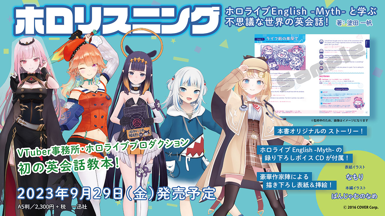 看 V 學英文！hololive EN 推出「Myth 神話組聽力學習有聲書」 - Paradaily - 遊戲｜動漫｜3C科技