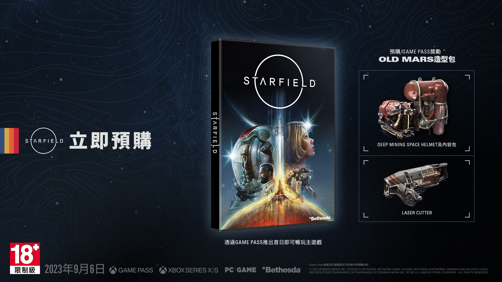 《星空 Starfield》發售日期、預購資訊、遊戲特色、戰鬥系統 總整理 - Paradaily - 遊戲｜動漫｜3C科技