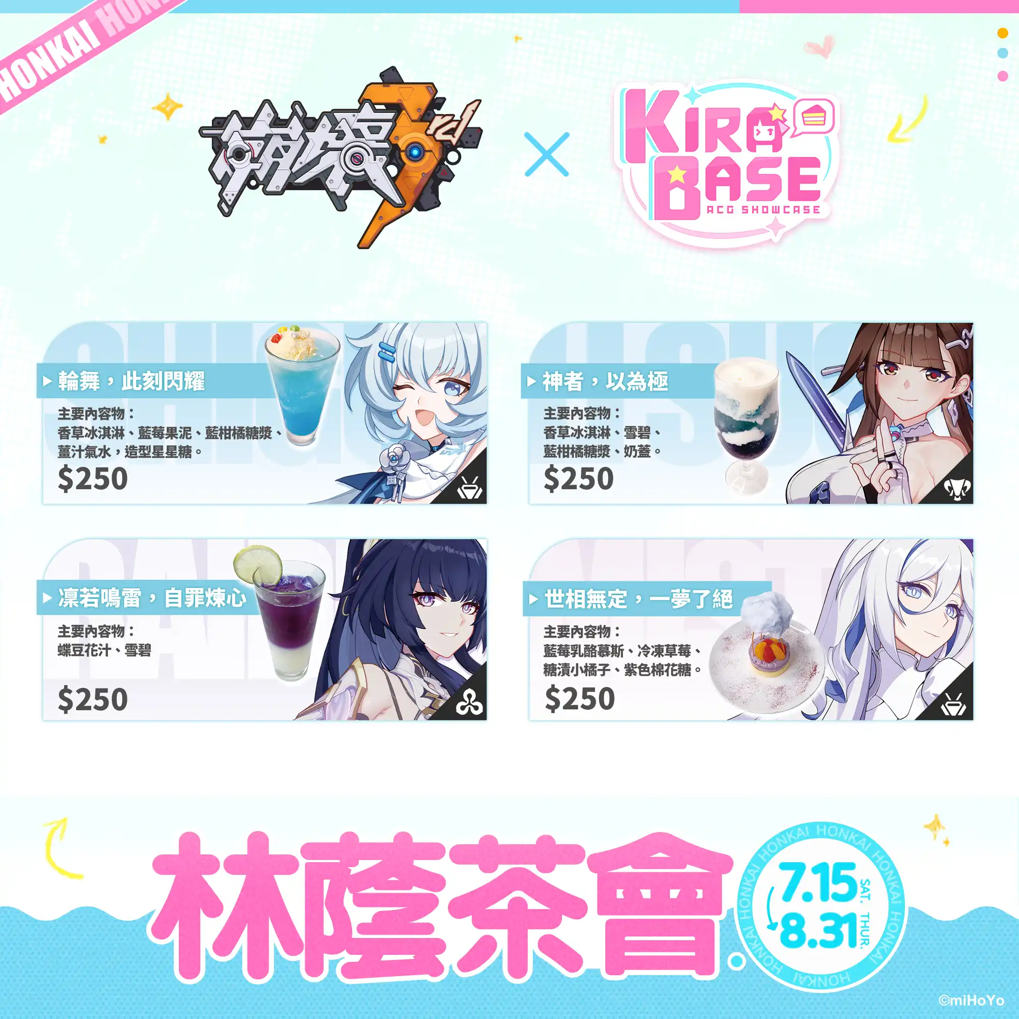 《崩壞3rd》X KIRABASE 林蔭茶會期間限定主題店 7 月 15 日三創登場 - Paradaily - 遊戲｜動漫｜3C科技