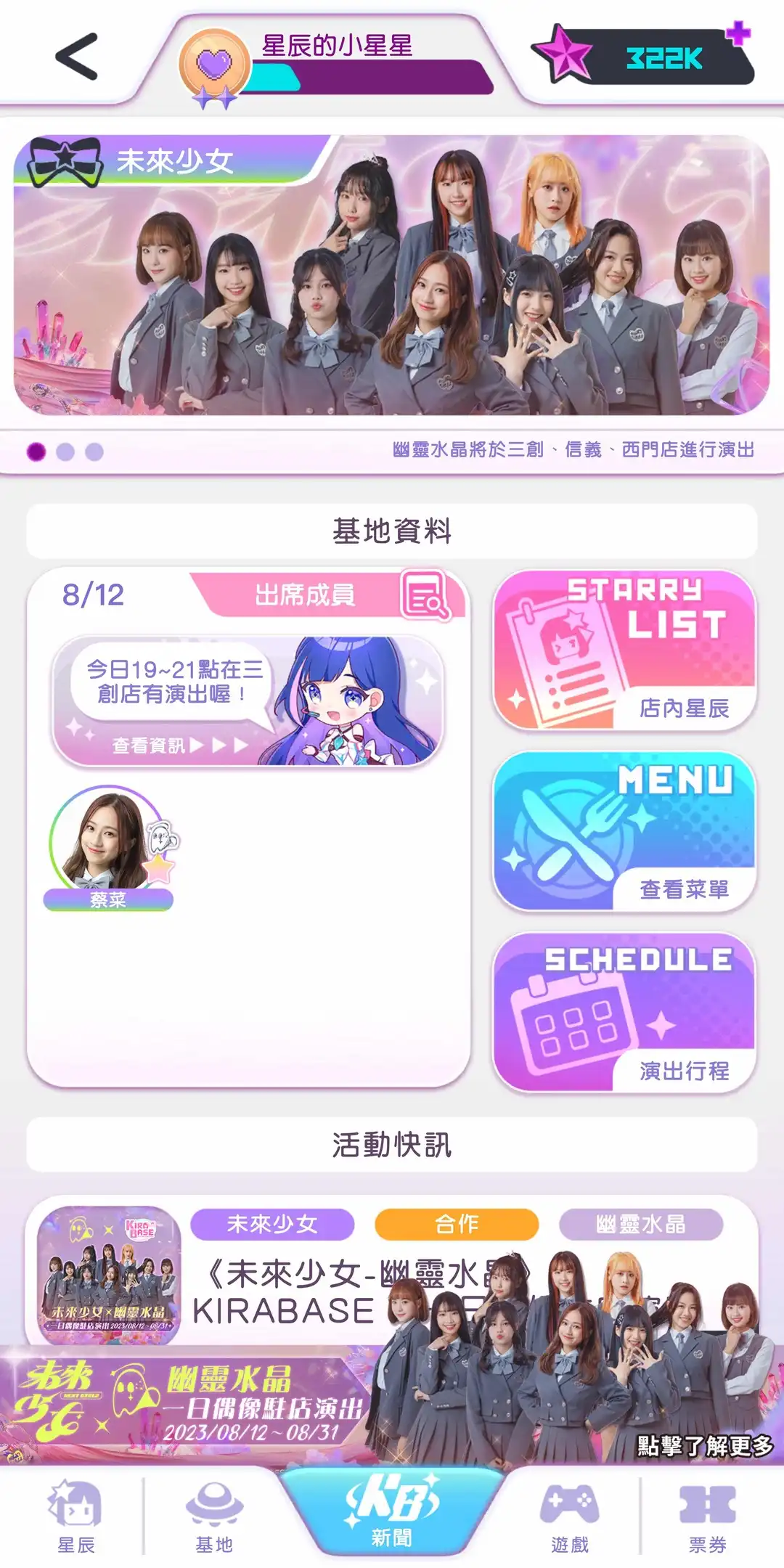 「未來少女-幽靈水晶」即將在 ACG 偶像展演所 KIRABASE 展開一日偶像駐店演出！ - Paradaily - 遊戲｜動漫｜3C科技