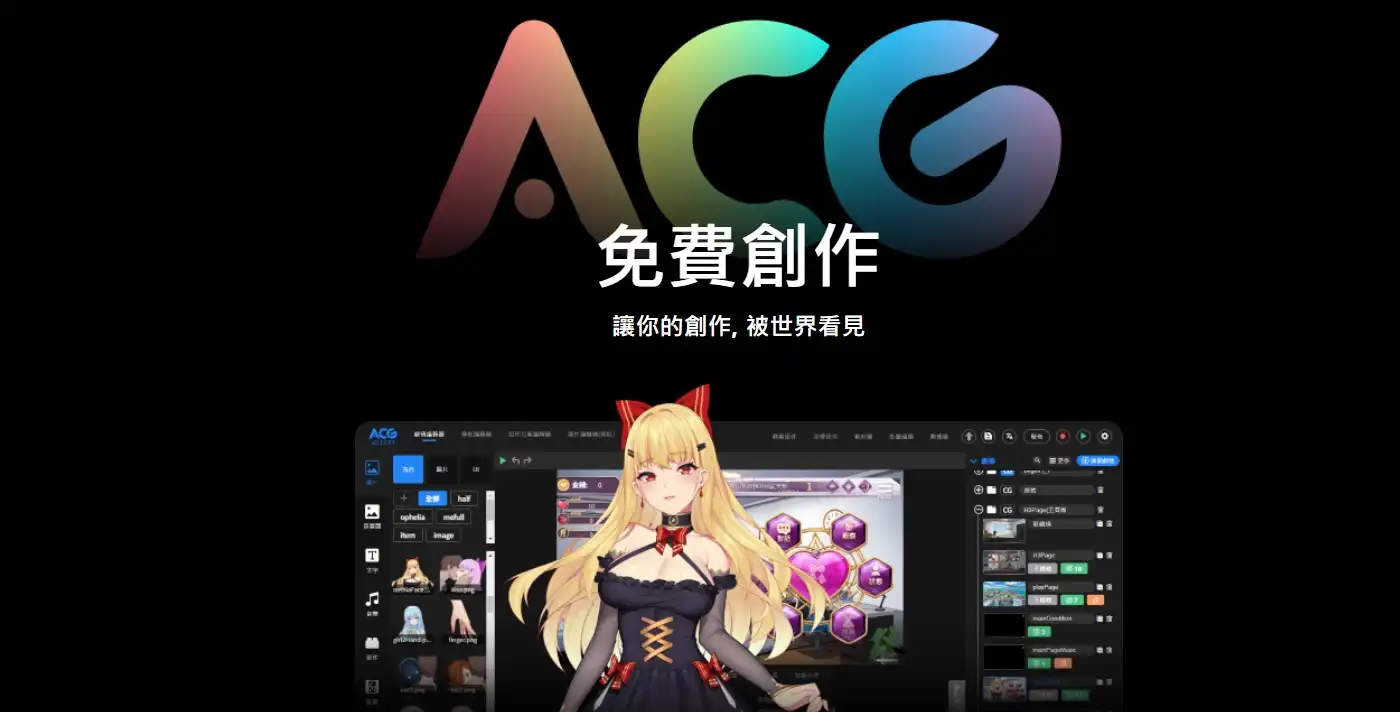 台灣之光！免寫程式遊戲編輯器「ACG 愛創作」遠征東京電玩展！三款參展遊戲搶先看 - Paradaily - 遊戲｜動漫｜3C科技