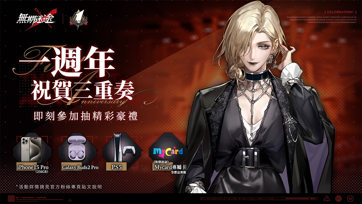 《無期迷途》X KIRABASE 一週年慶期間限定主題店！ - Paradaily - 遊戲｜動漫｜3C科技