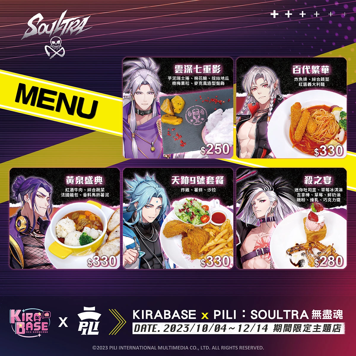 《霹靂布袋戲》X KIRABASE PILI：SOULTRA 無盡魂主題店 - Paradaily - 遊戲｜動漫｜3C科技