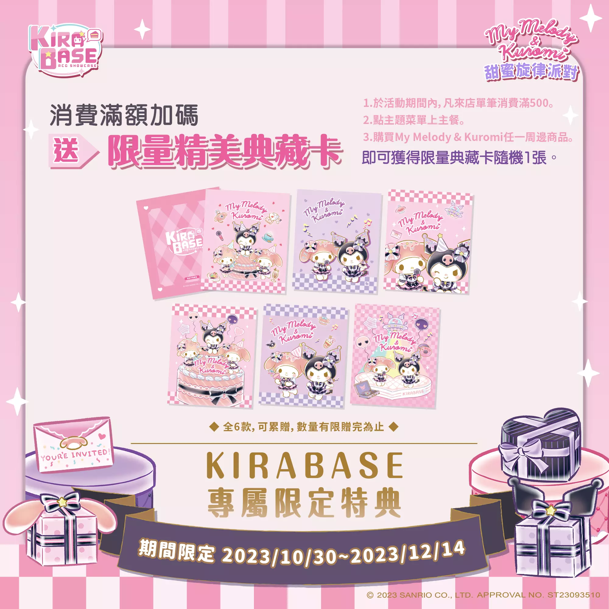 《My Melody & Kuromi》X KIRABASE 期間限定主題店甜蜜登場！ - Paradaily - 遊戲｜動漫｜3C科技
