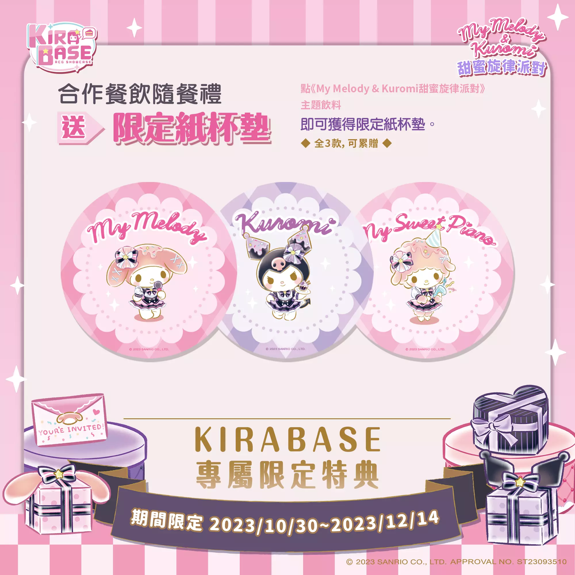 《My Melody & Kuromi》X KIRABASE 期間限定主題店甜蜜登場！ - Paradaily - 遊戲｜動漫｜3C科技