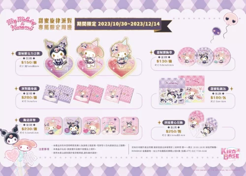 【開箱】少女心大噴發♡KIRABASE X《My Melody & Kuromi》就要融化你的心 - Paradaily - 遊戲｜動漫｜3C科技