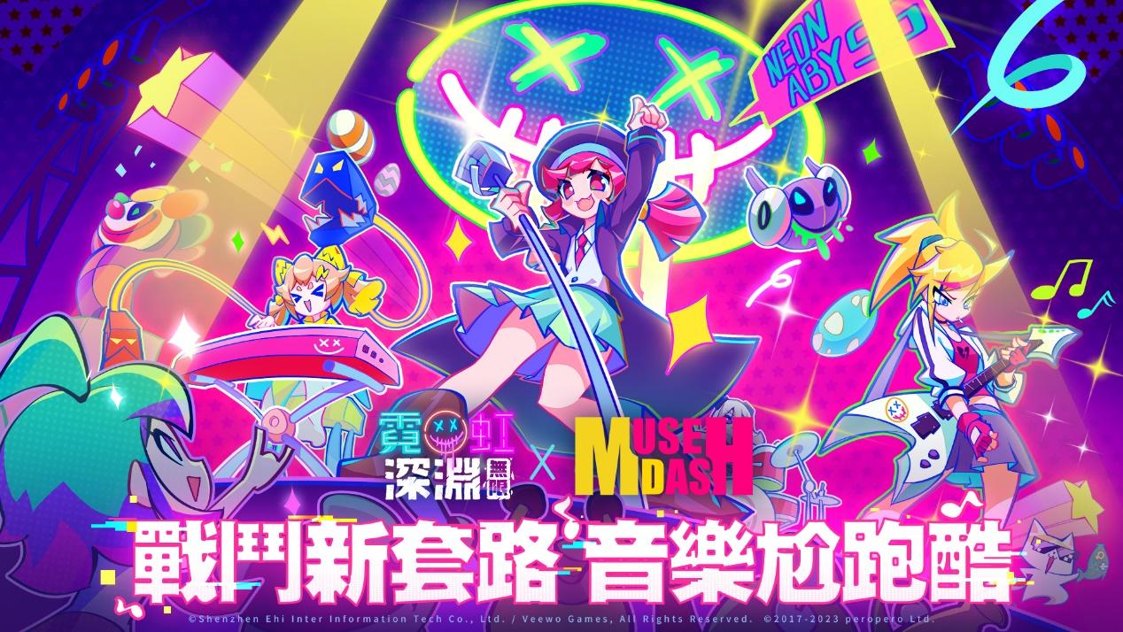 《霓虹深淵：無限》x《Muse Dash》跨界夢幻聯動 全新戰鬥模式降臨深淵！ - Paradaily - 遊戲｜動漫｜3C科技