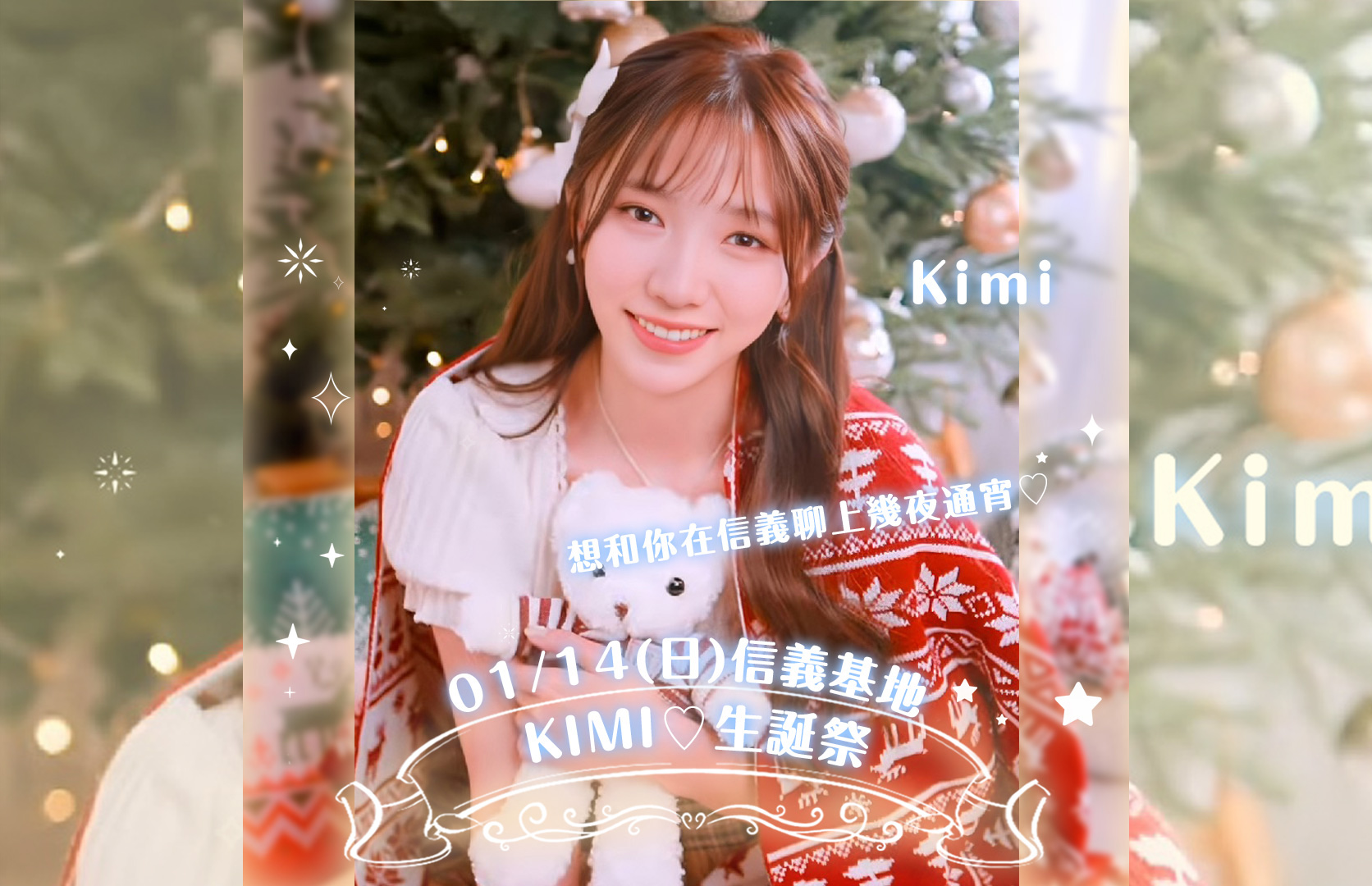 KIRABASE 信義星辰「Kimi 婷婷♡誕生祭」1 月 14 日登場！ - Paradaily - 遊戲｜動漫｜3C科技