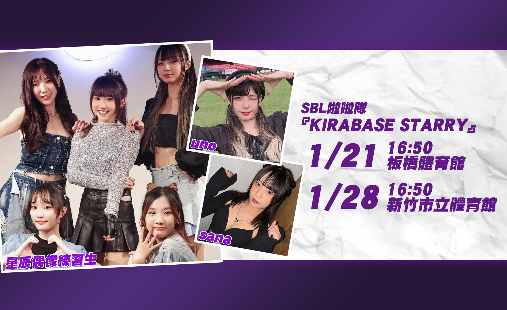 SBL 啦啦隊「KIRABASE STARRY」1/21、28 球場初登場！ - Paradaily - 遊戲｜動漫｜3C科技