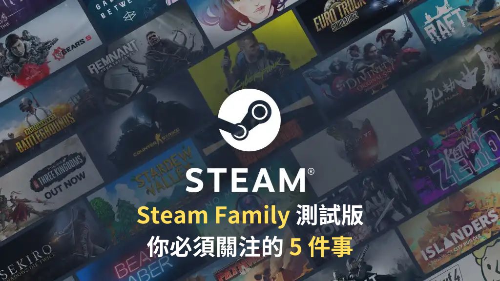 Steam Family 親友同享測試版即將上線 你必須關注的 5 件事 - Paradaily - 遊戲｜動漫｜3C科技