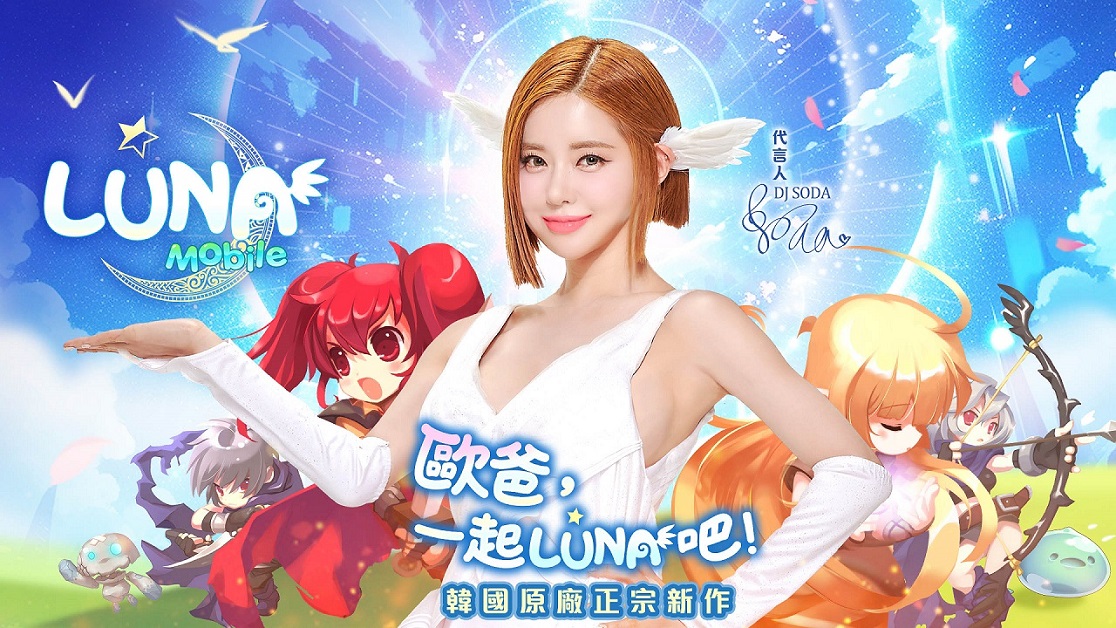 歐爸，一起 LUNA 吧！DJ SODA 代言韓國原廠正宗新作 《LUNA：Mobile》多平台即日起同步盛大上市 - Paradaily ...