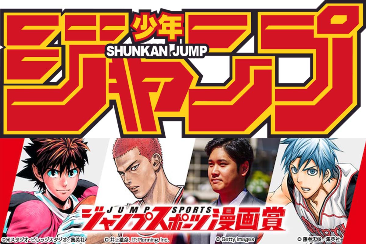 《週刊少年 JUMP》將舉辦全新漫畫獎類「JUMP 運動漫畫獎」！意旨誕生能夠改變讀者人生的作品 - Paradaily - 遊戲｜動漫｜3C科技