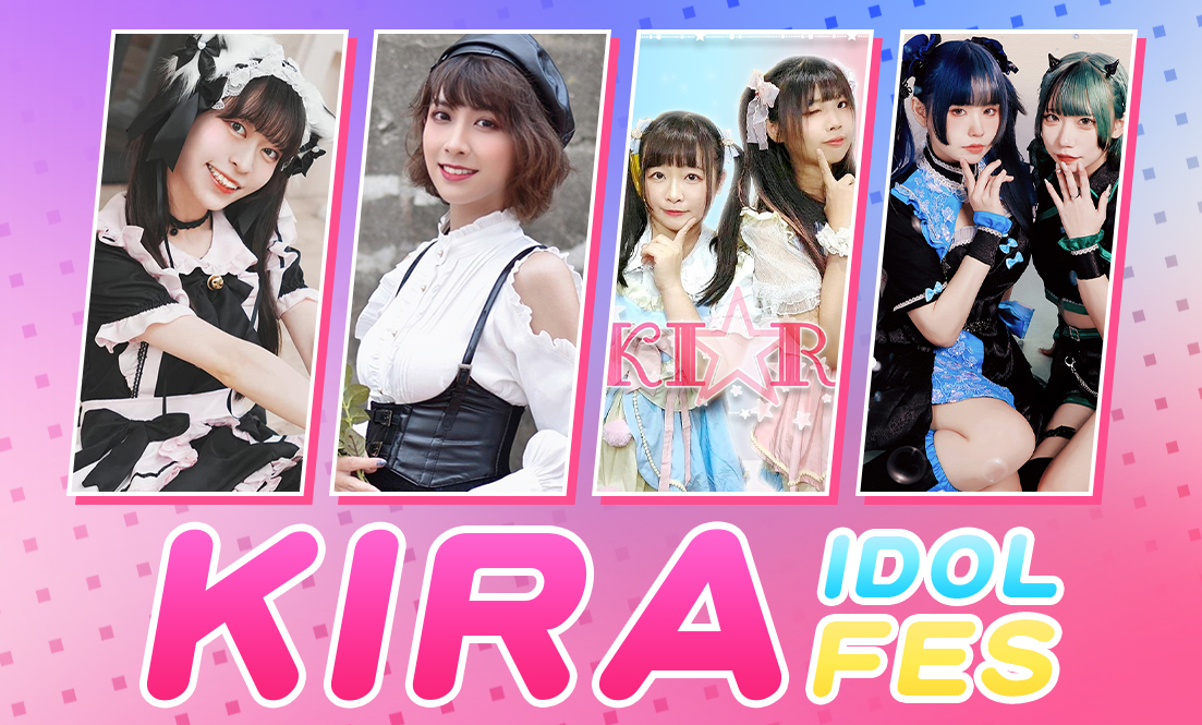 偶像專屬活動「KIRA IDOL FES」6 月 16 日於 KIRABASE 高雄基地閃亮登場！ - Paradaily - 遊戲｜動漫｜3C科技