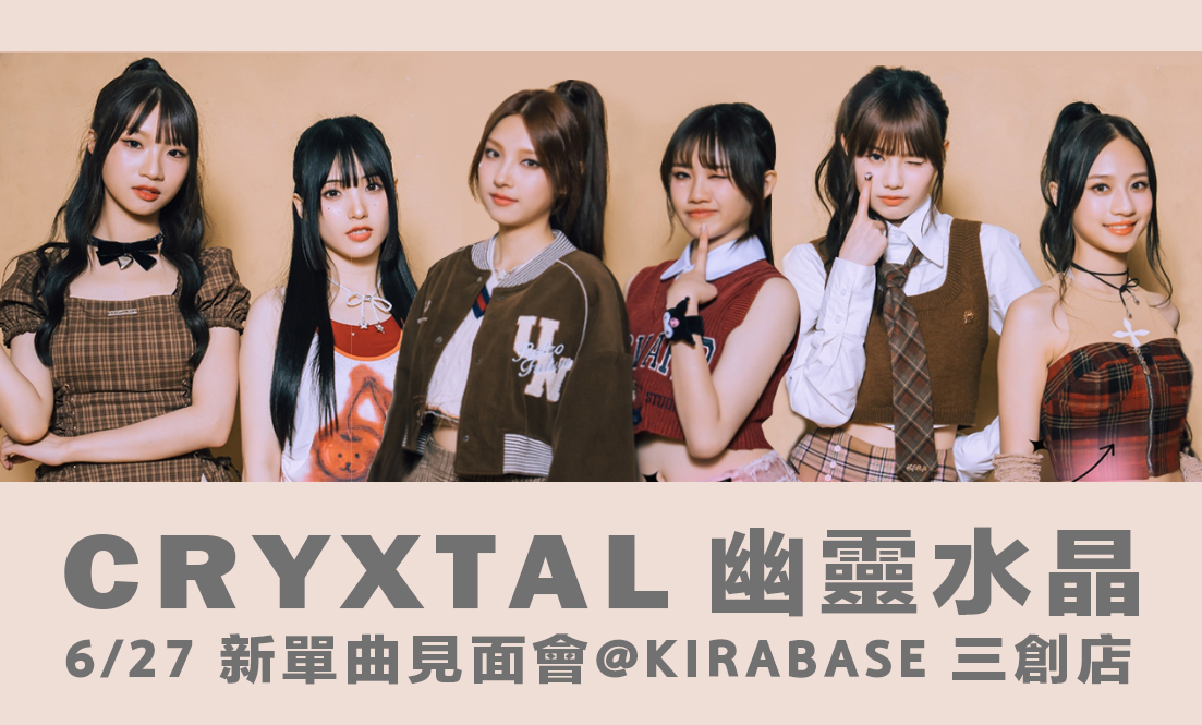 偶像女團未來少女「幽靈水晶」將於 6/27 在 KIRABASE 三創店舉辦新單曲見面會！ - Paradaily - 遊戲｜動漫｜3C科技