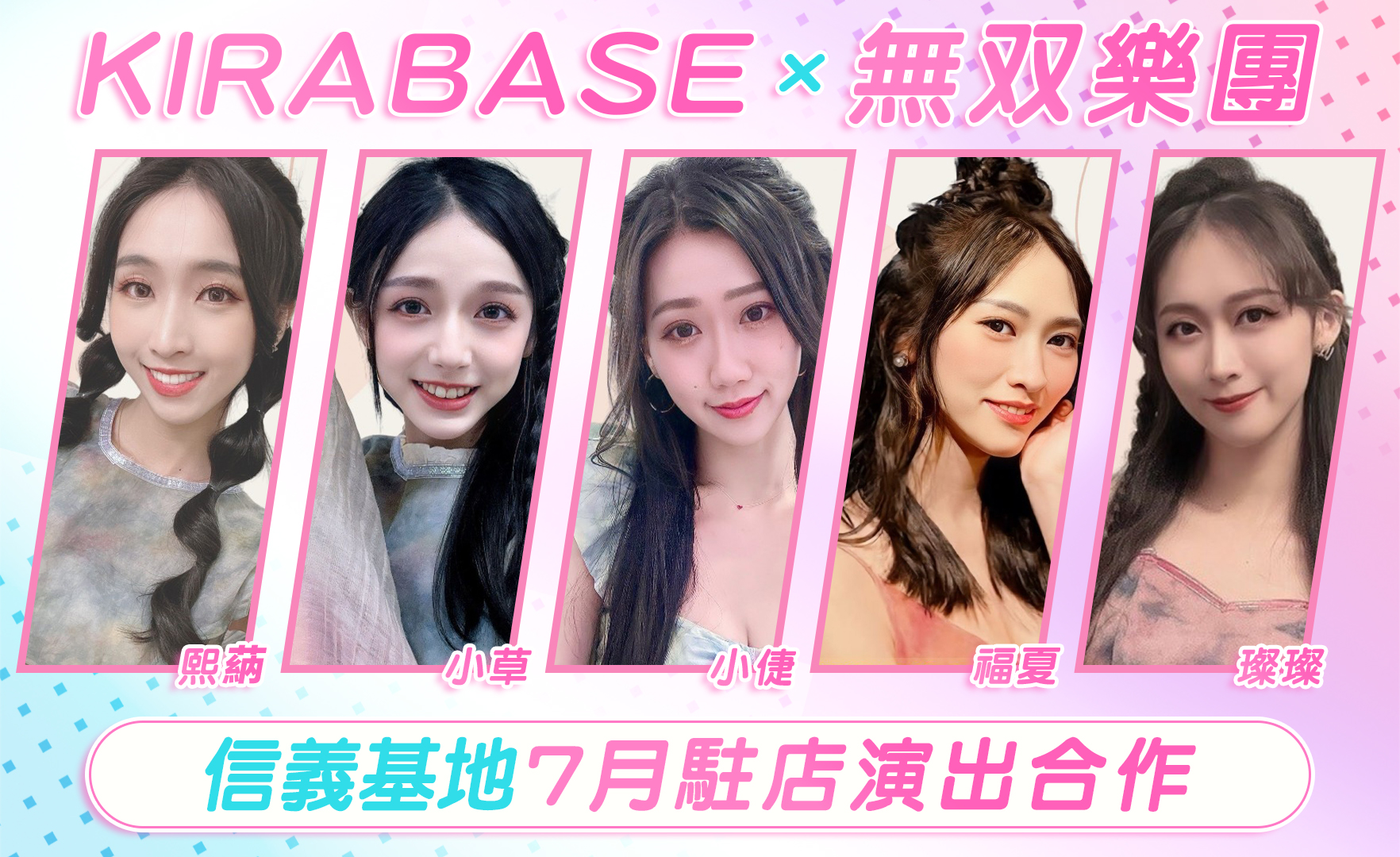 國樂女團「無双樂團」七月持續降臨 KIRABASE 擔任一日偶像駐店演出！ - Paradaily - 遊戲｜動漫｜3C科技
