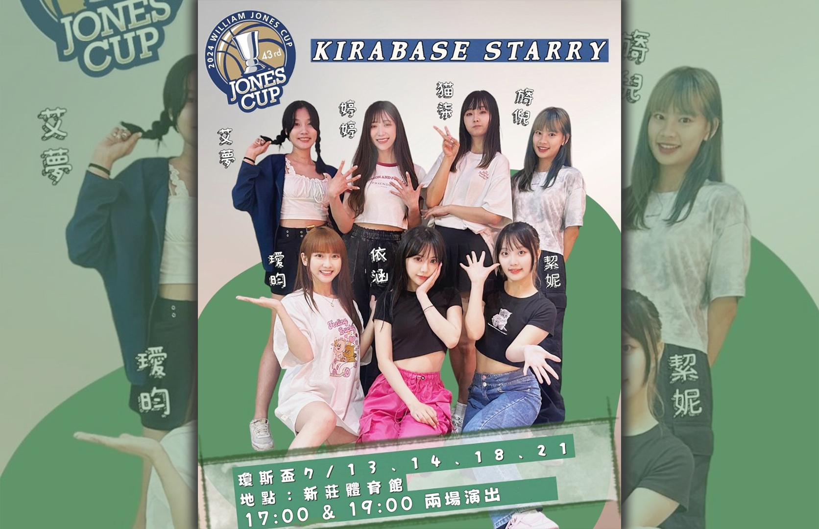 KIRABASE STARRY 7 月閃亮登入瓊斯盃 用滿滿的活力給大家精彩的演出！ - Paradaily - 遊戲｜動漫｜3C科技