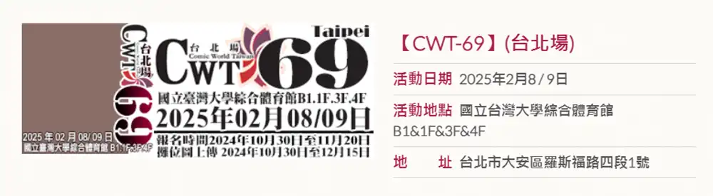 2025 年 2 月 CWT、FF、台北國際動漫展、國際書展展期時間撞期重疊，宅宅跑場地獄鍊成！ - Paradaily - 遊戲｜動漫｜3C科技