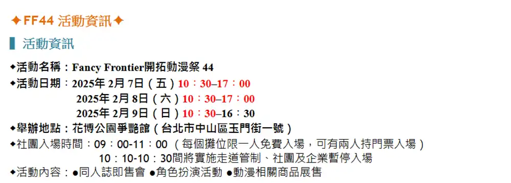 2025 年 2 月 CWT、FF、台北國際動漫展、國際書展展期時間撞期重疊，宅宅跑場地獄鍊成！ - Paradaily - 遊戲｜動漫｜3C科技