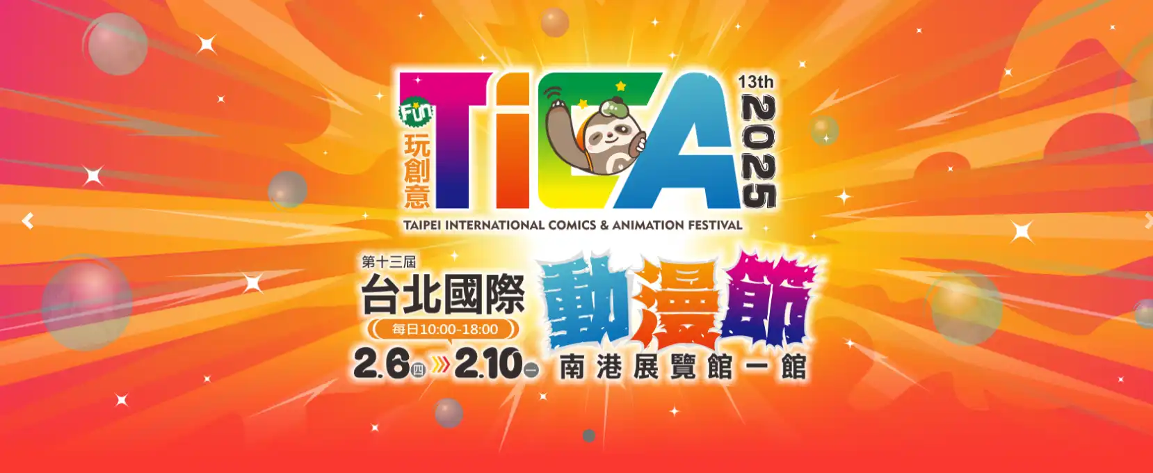 2025 年 2 月 CWT、FF、台北國際動漫展、國際書展展期時間撞期重疊，宅宅跑場地獄鍊成！ - Paradaily - 遊戲｜動漫｜3C科技