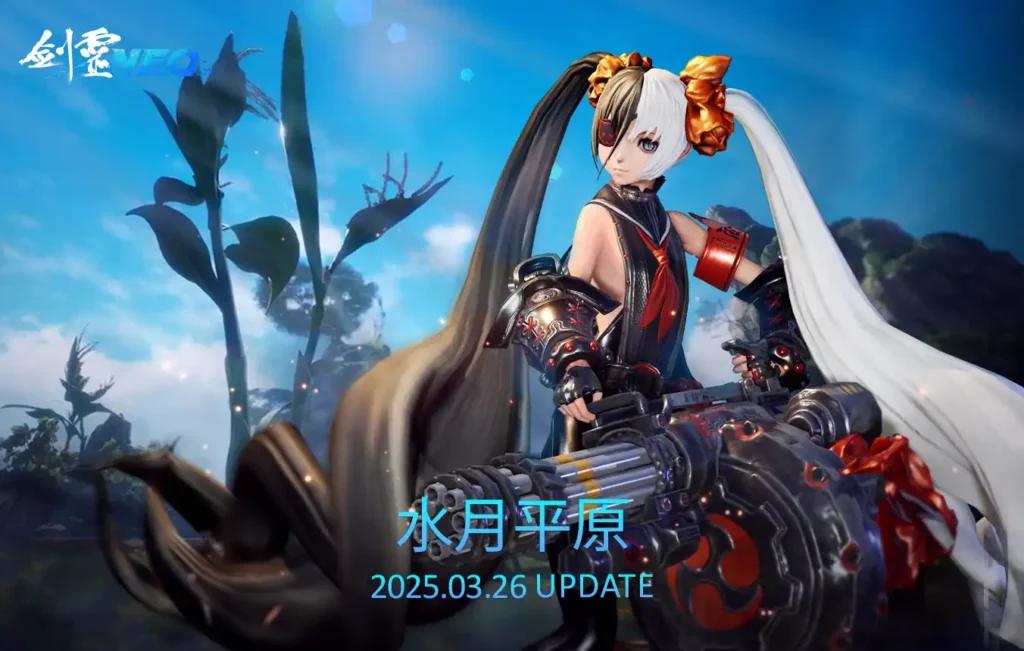 NC 全新 PC MMO《劍靈NEO》3 月 26 日開放水月平原，25 日線上直播公開最新資訊 - Paradaily - 遊戲｜動漫｜3C科技