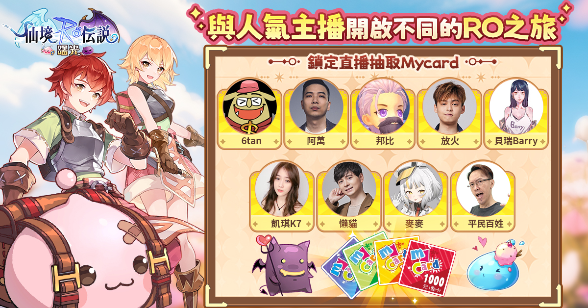 《RO仙境傳說：曙光》今日正式上市！官方主題曲由解婕翎 x 6tan 攜手演出 - Paradaily - 遊戲｜動漫｜3C科技